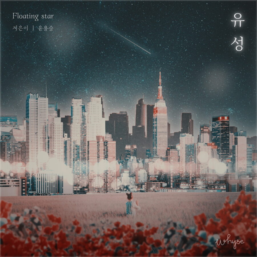 Floating star, 유성 | POCLANOS