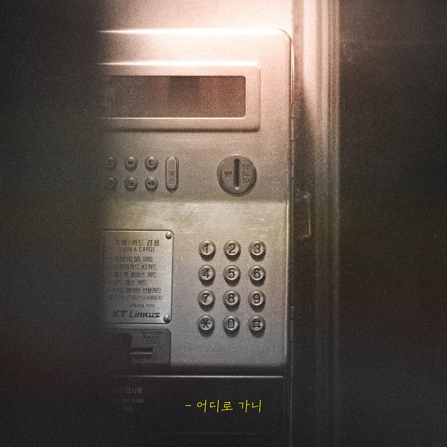 어디로 가니 (Feat. 기린) | POCLANOS