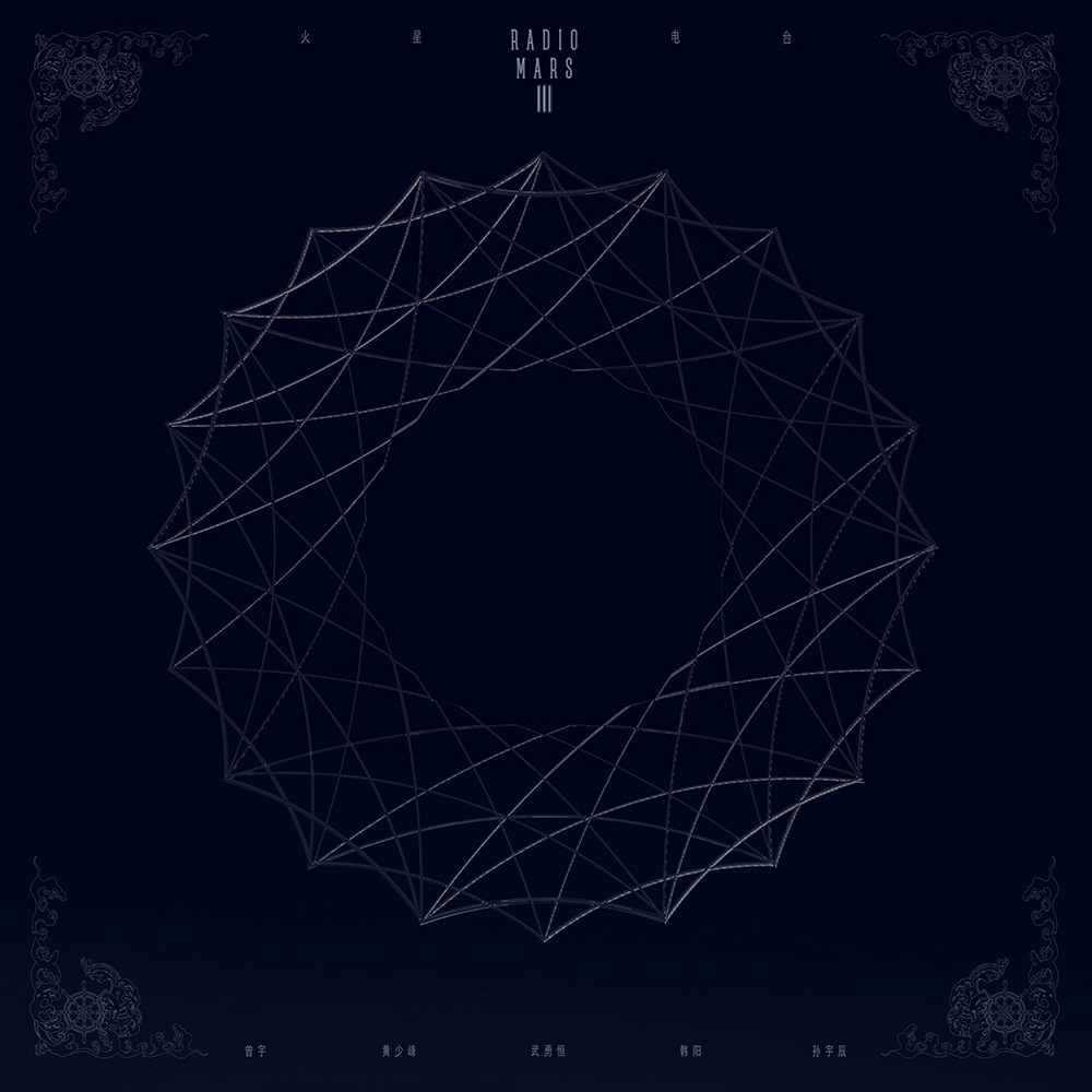Radio Mars III (火星電台III) | POCLANOS