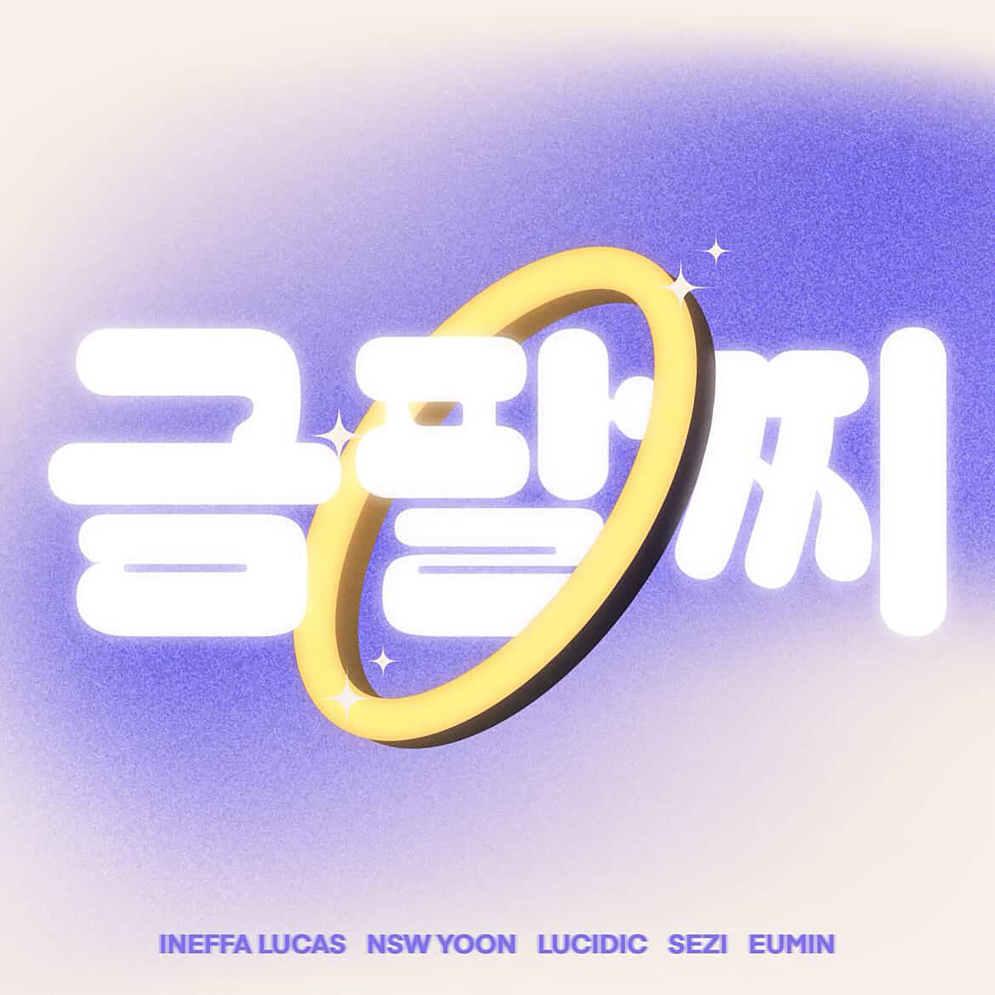 금팔찌 (feat. NSW yoon) | POCLANOS